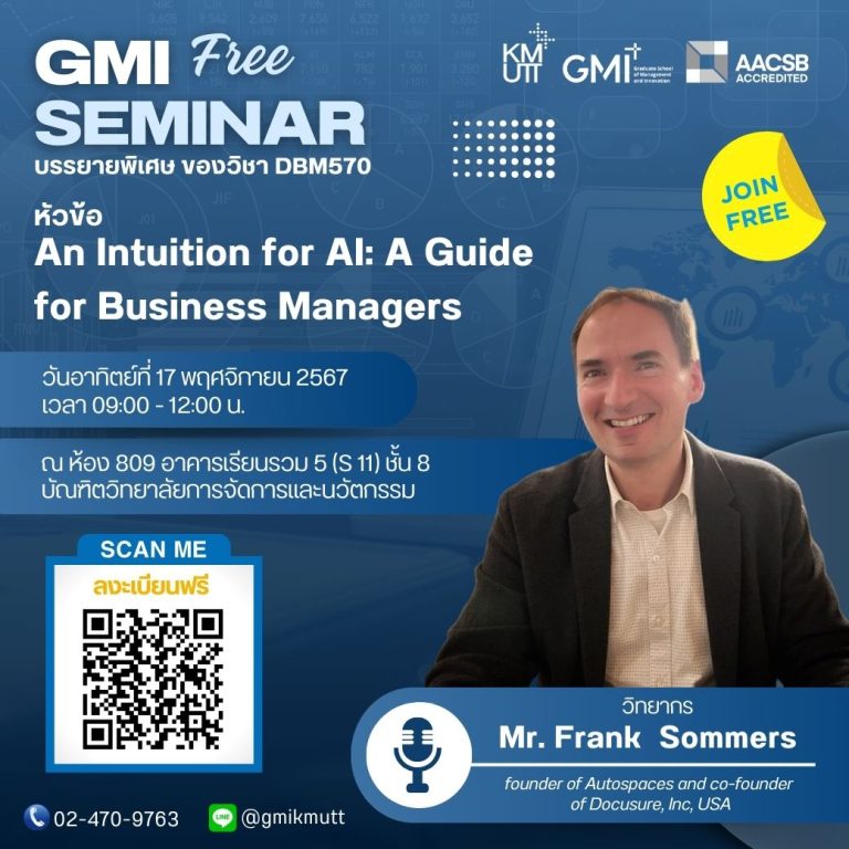 บัณฑิตวิทยาลัยการจัดการและนวัตกรรม